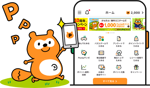 海外でためる・つかう｜共通ポイント Ponta [ポンタ]